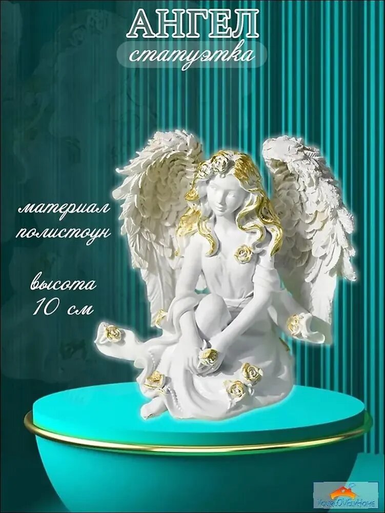 Статуэтка Ангел статуэтка, белый, высота 10 см