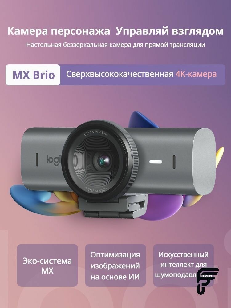 MX Briot 705 4K HD прямая веб-камера видеоконференции Сетевой курс с крышкой конфиденциальности с минимумом