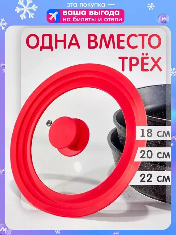 Универсальная крышка для сковороды и кастрюли 24 см, 26 см, 28 см, 3в1 с силиконовым ободком, Hitt
