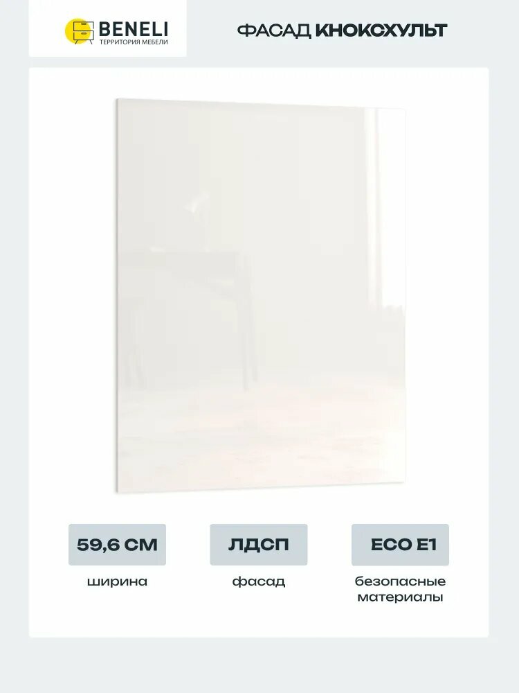 Мебельный фасад 74.6х59.6 см