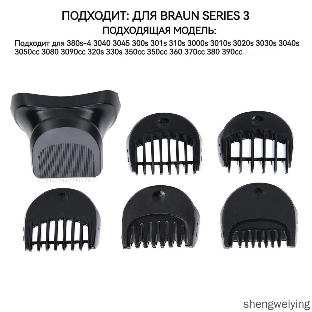 Насадка-триммер для электробритвы + 5 шт, набор для обрезки расчески, подходит для Braun Series 3