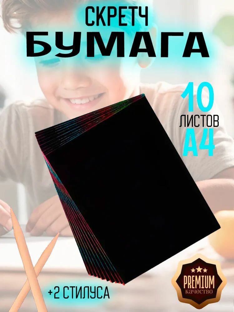 Скретч бумага набор творчества гравюра листы А4