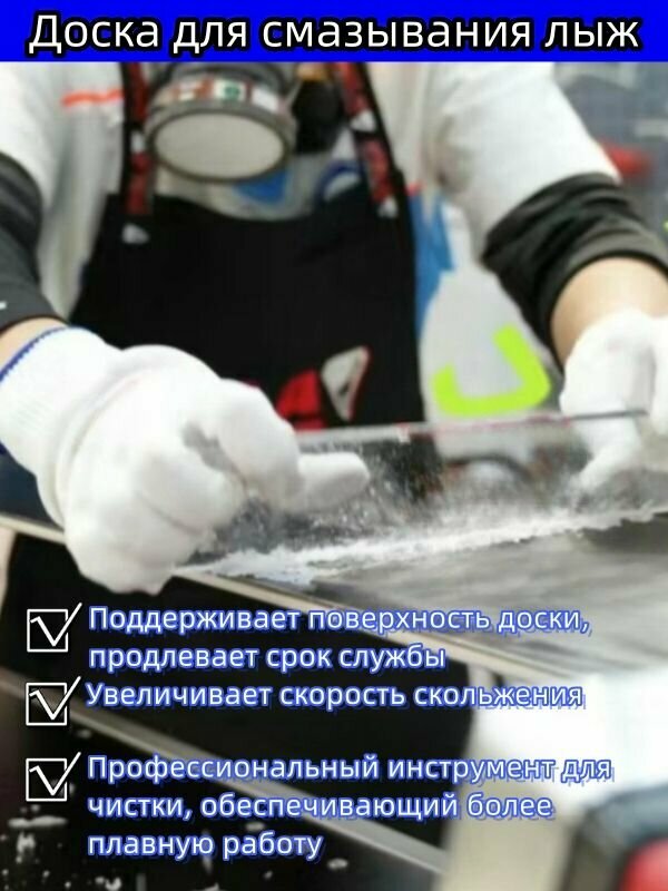 Скребок для лыжного воска / Лыжное снаряжение / 320 мм 70 мм 5 мм