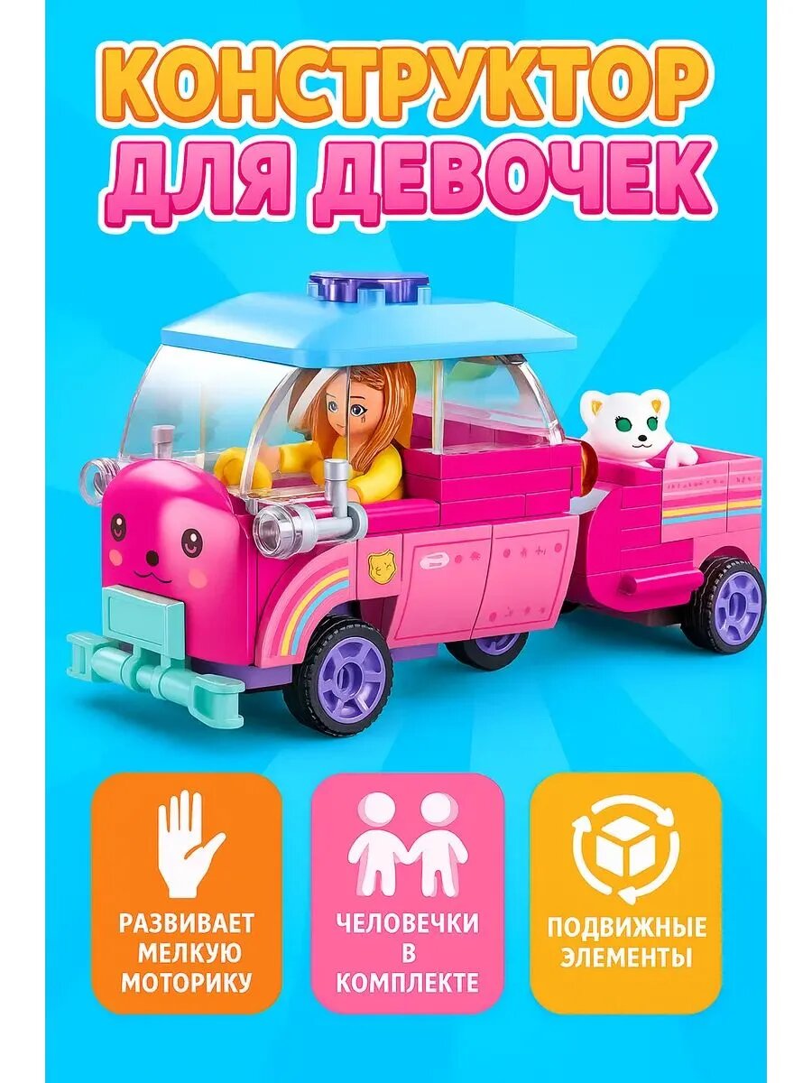 Конструктор Sluban Розовая Мечта "Машинка с прицепом", 116 деталей