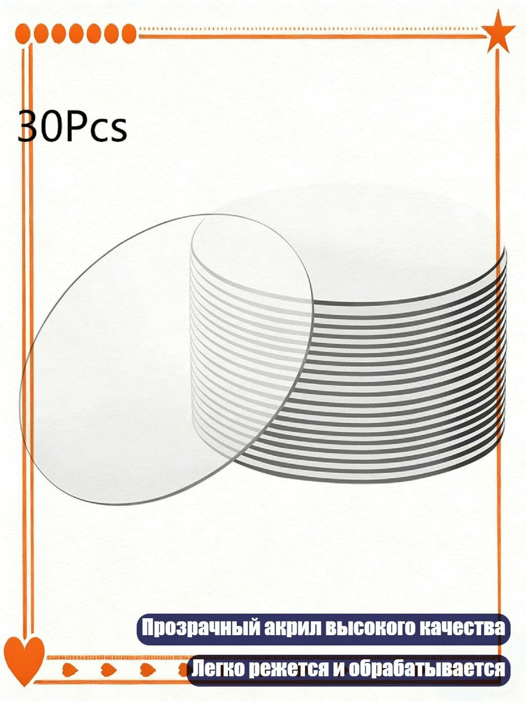 Круглые акриловые пластины для свадебных знаков