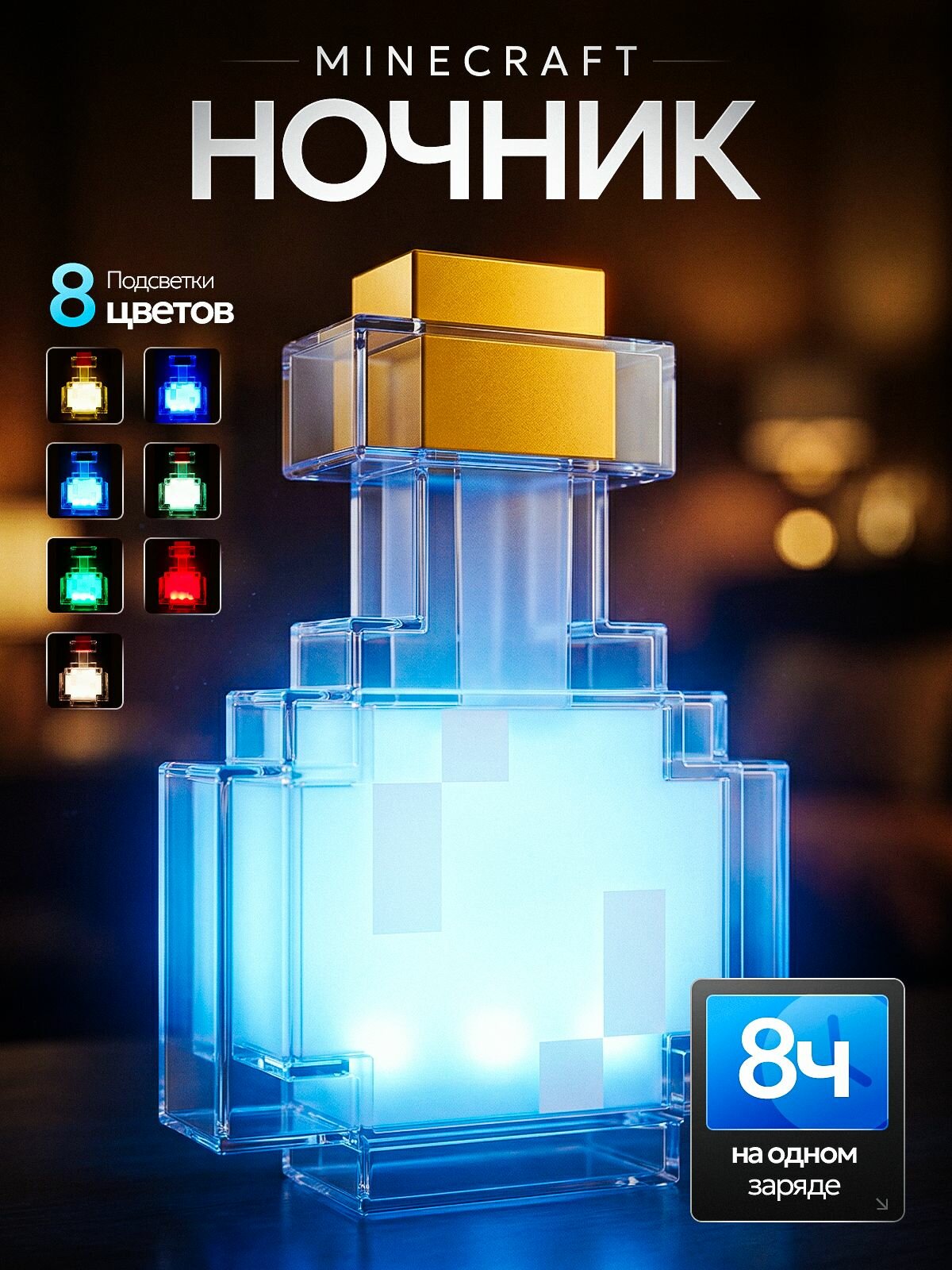 Детский ночник колба Майнкрафт - Лампа Minecraft. Игрушка.