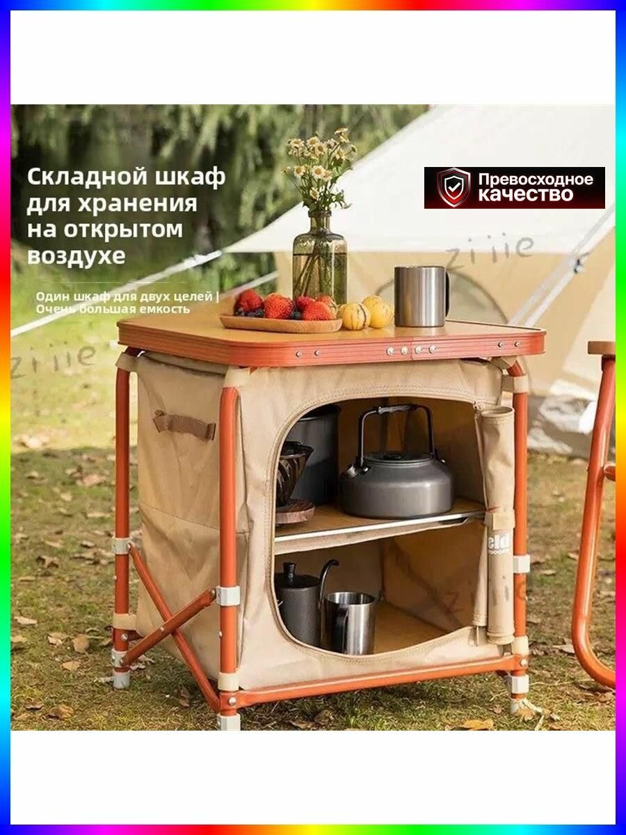 Складной туристический шкаф для кемпинга-Шкаф складной туристический