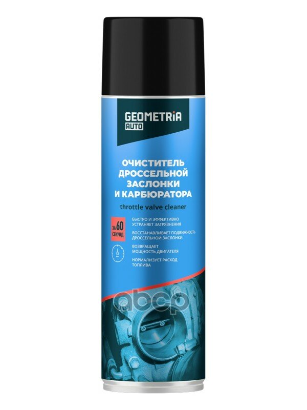 Очиститель дроссельной заслонки и карбюратора GEOMETRIA арт. 6010