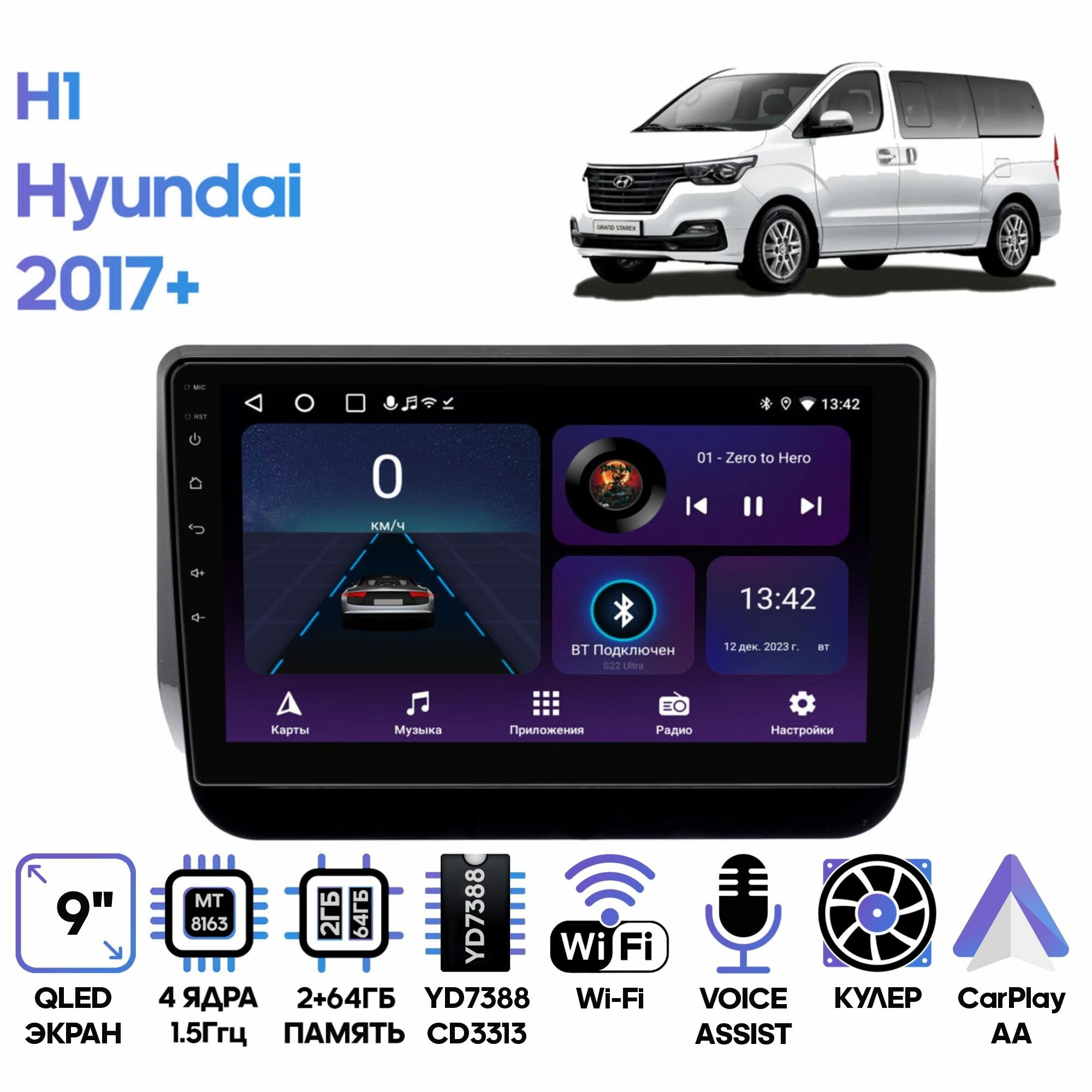 Магнитола Hyundai Starex, H1 2019+ / 9 дюймов, 2/64GB, 4 ядра, Wi-Fi, Android 9 / Wide Media