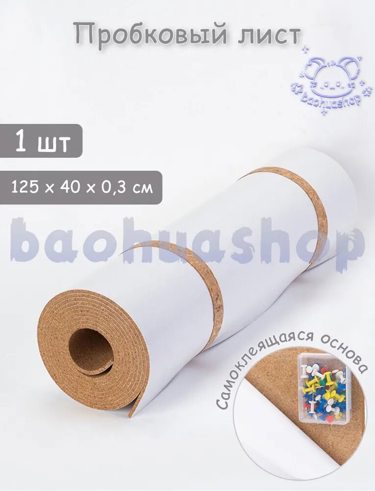 Обои Пробковые 1.25 м, 0.4 м