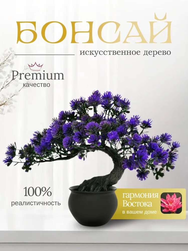 Искусственные цветы бонсай в кашпо, 1шт, искусственное дерево для декора дома или офиса, лаванда, 270х240х150
