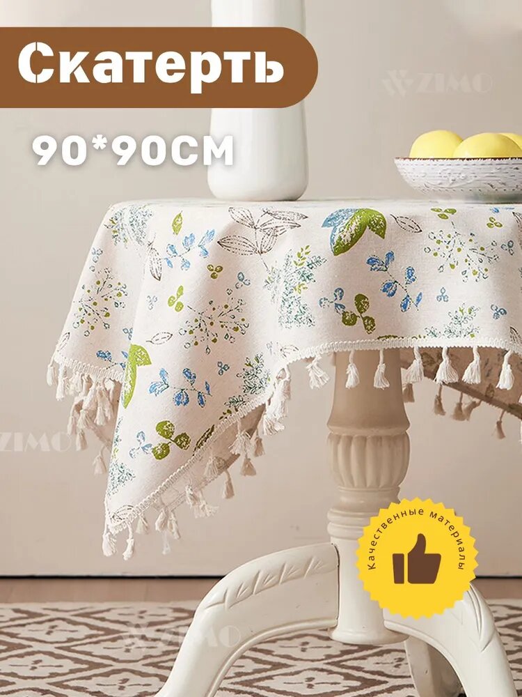 Скатерть Полиэстер 90x90см