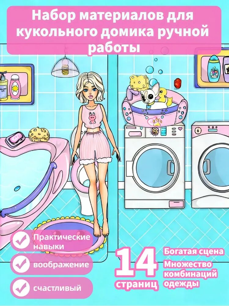 Кукла для девочки с одеждой, Бумажный домик для куклы с питомцем, domikis