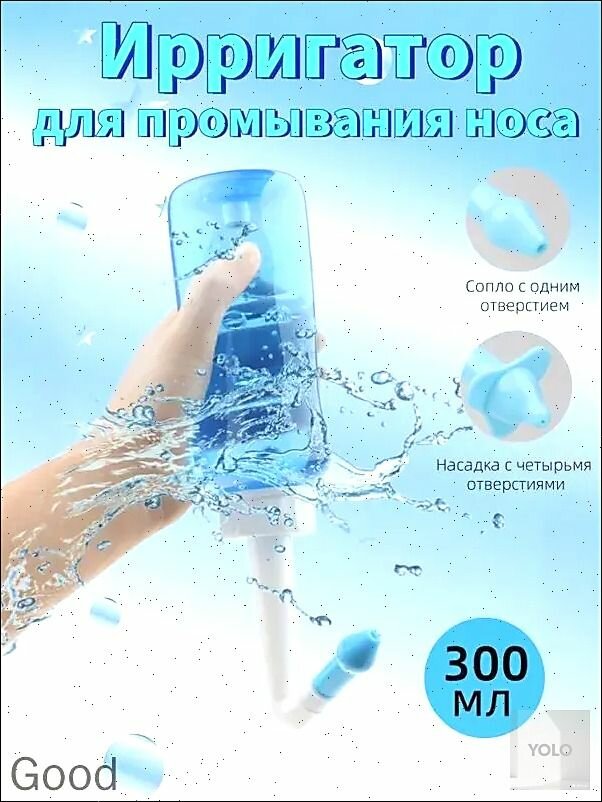 Ирригатор для промывания носа для детей и взрослых 300 мл. Два типа насадок