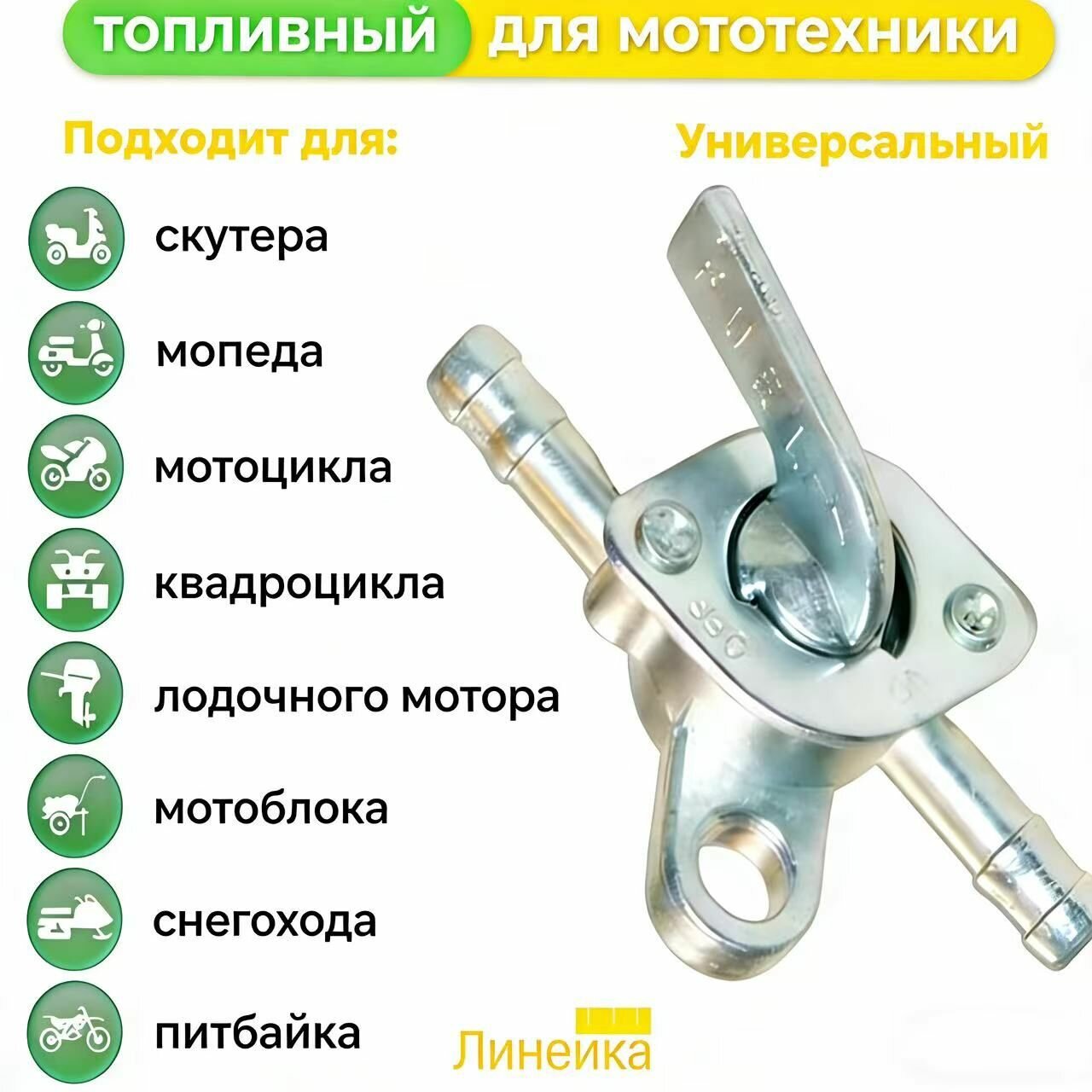 Топливный клапан (кран бензобака) для мотоцикла — контроль подачи топлива и замена для ABM, Honda, Lifan, KAYO и др.