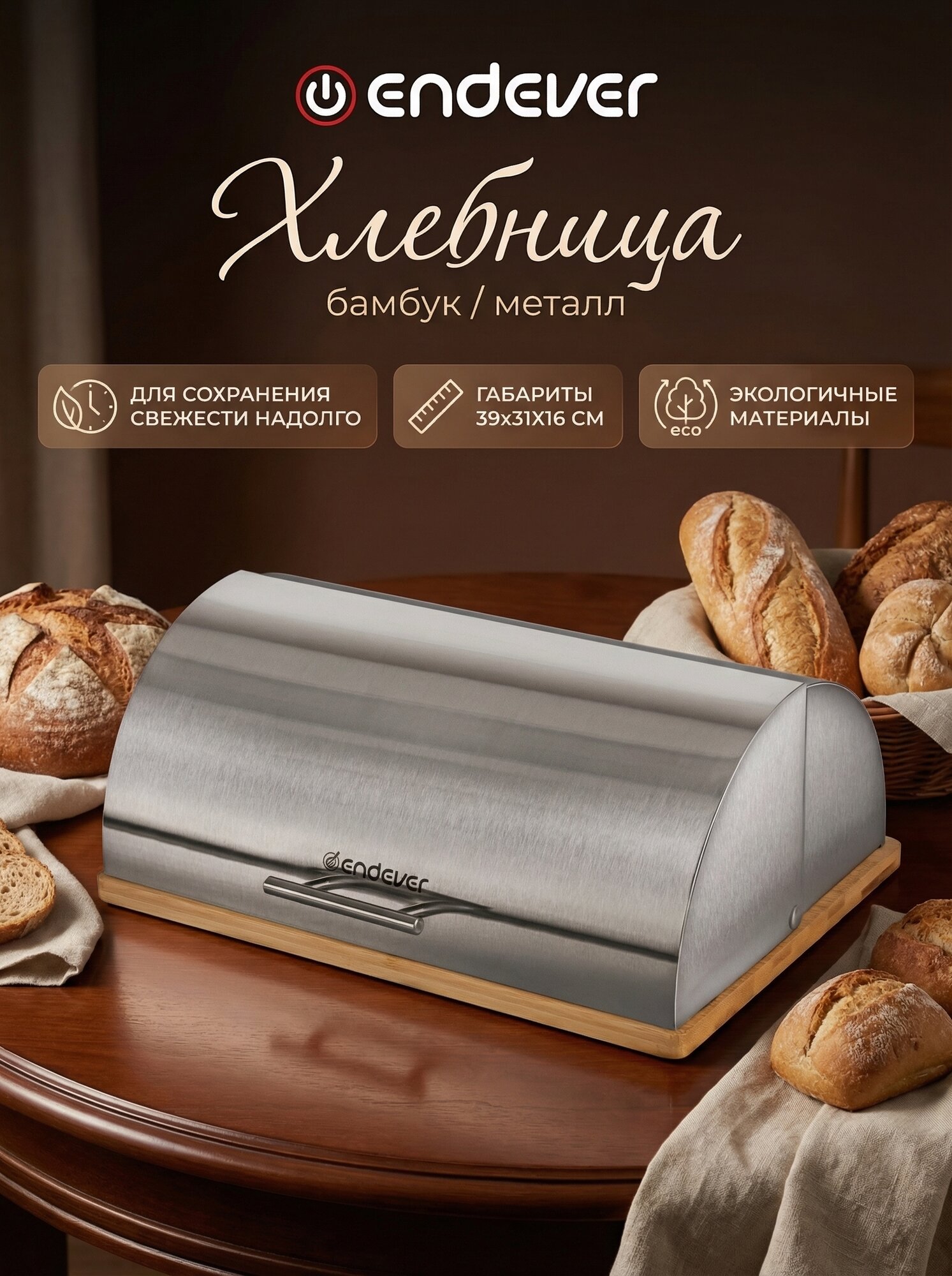 Хлебница Endever "Bamboo-03", бамбук и металл, 39х31,5х16 см