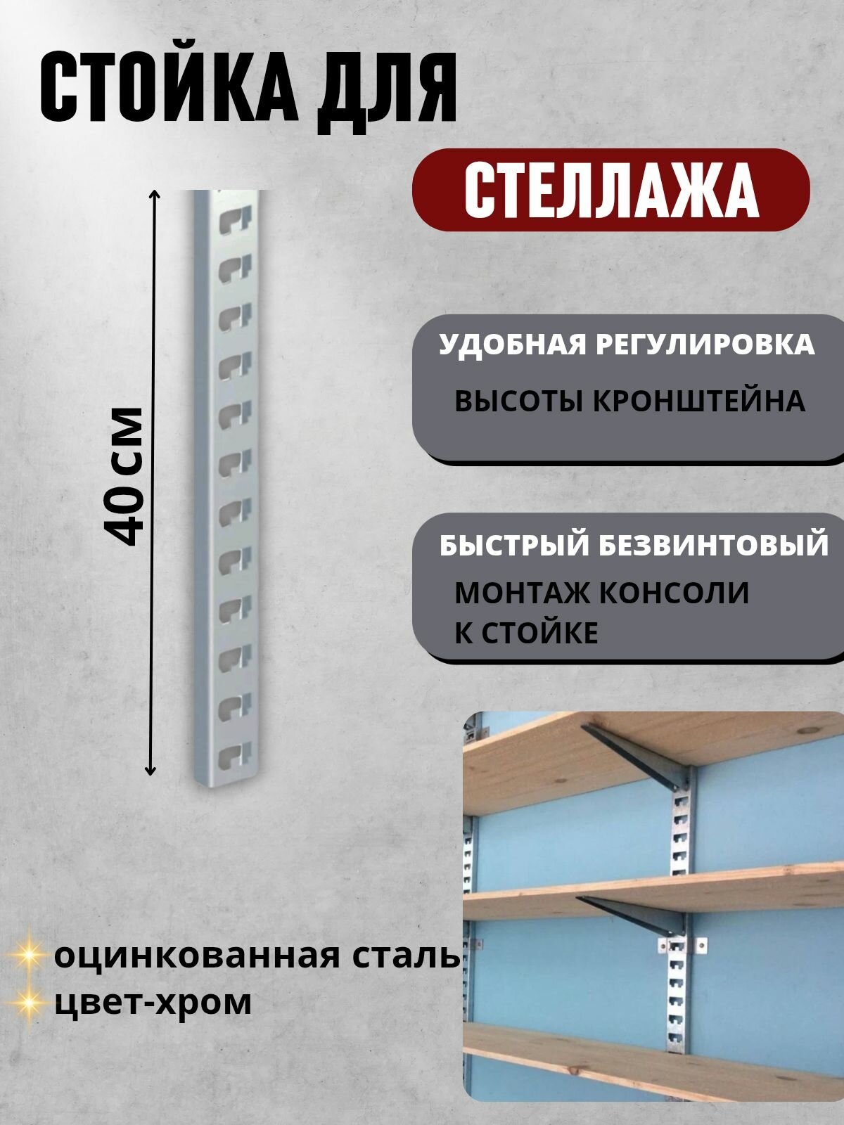 Полка, 6х4х40 см