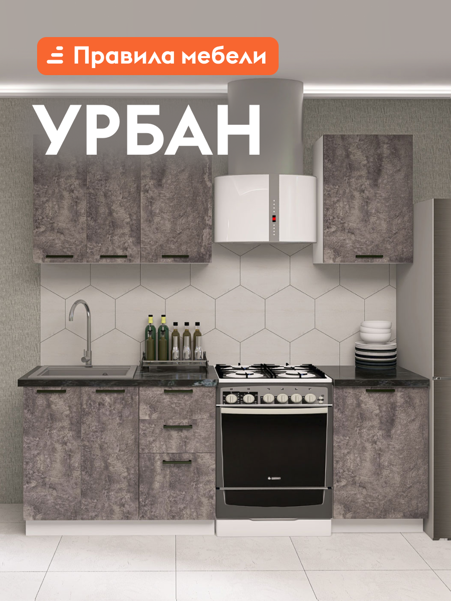 Кухонный гарнитур Урбан 1.5 м, мебель для дома и кухни, Белый / Цемент темный