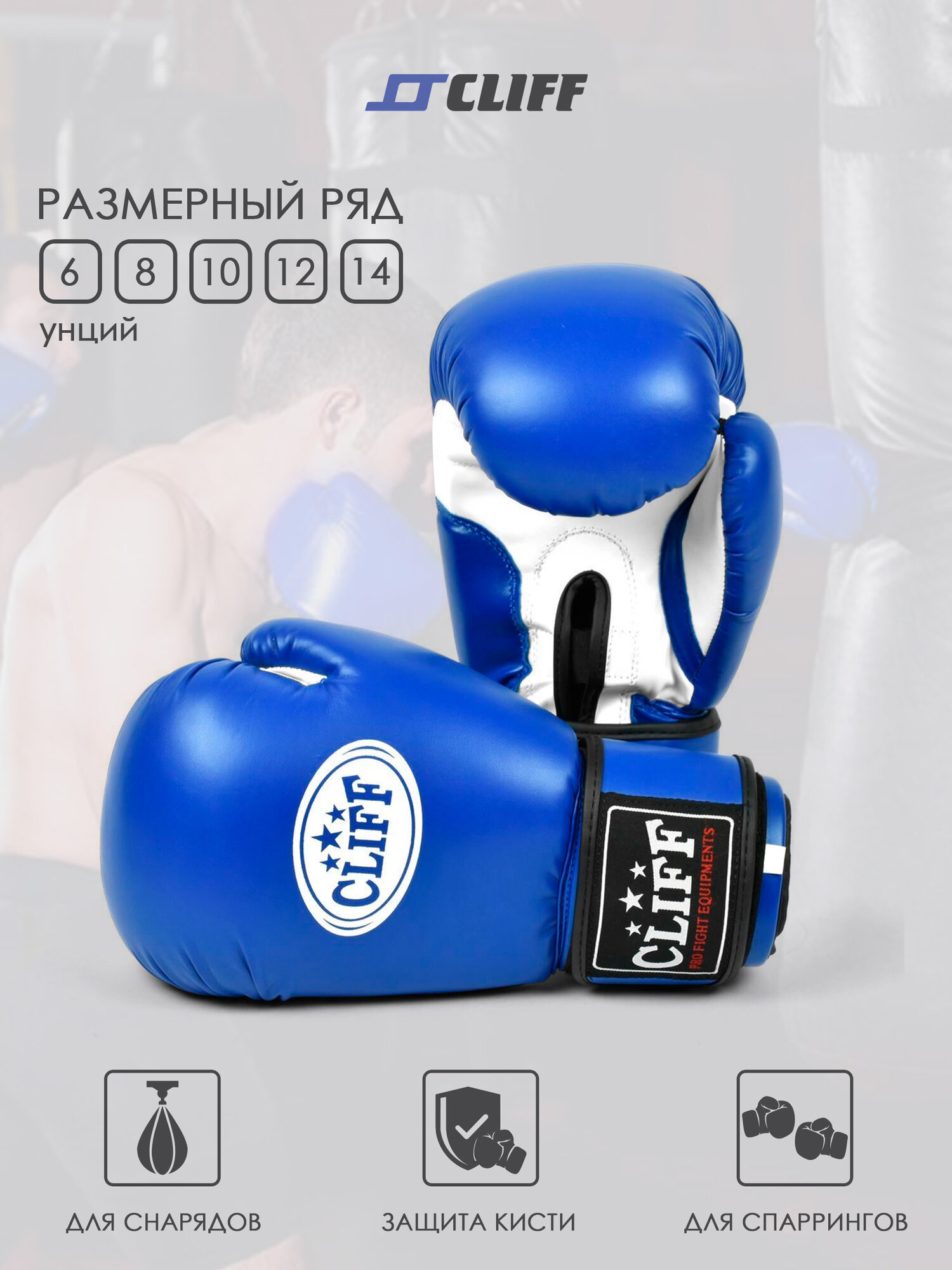 Перчатки боксёрские CLIFF DRAGON классика, FLEX, 6 унций, сине-белые
