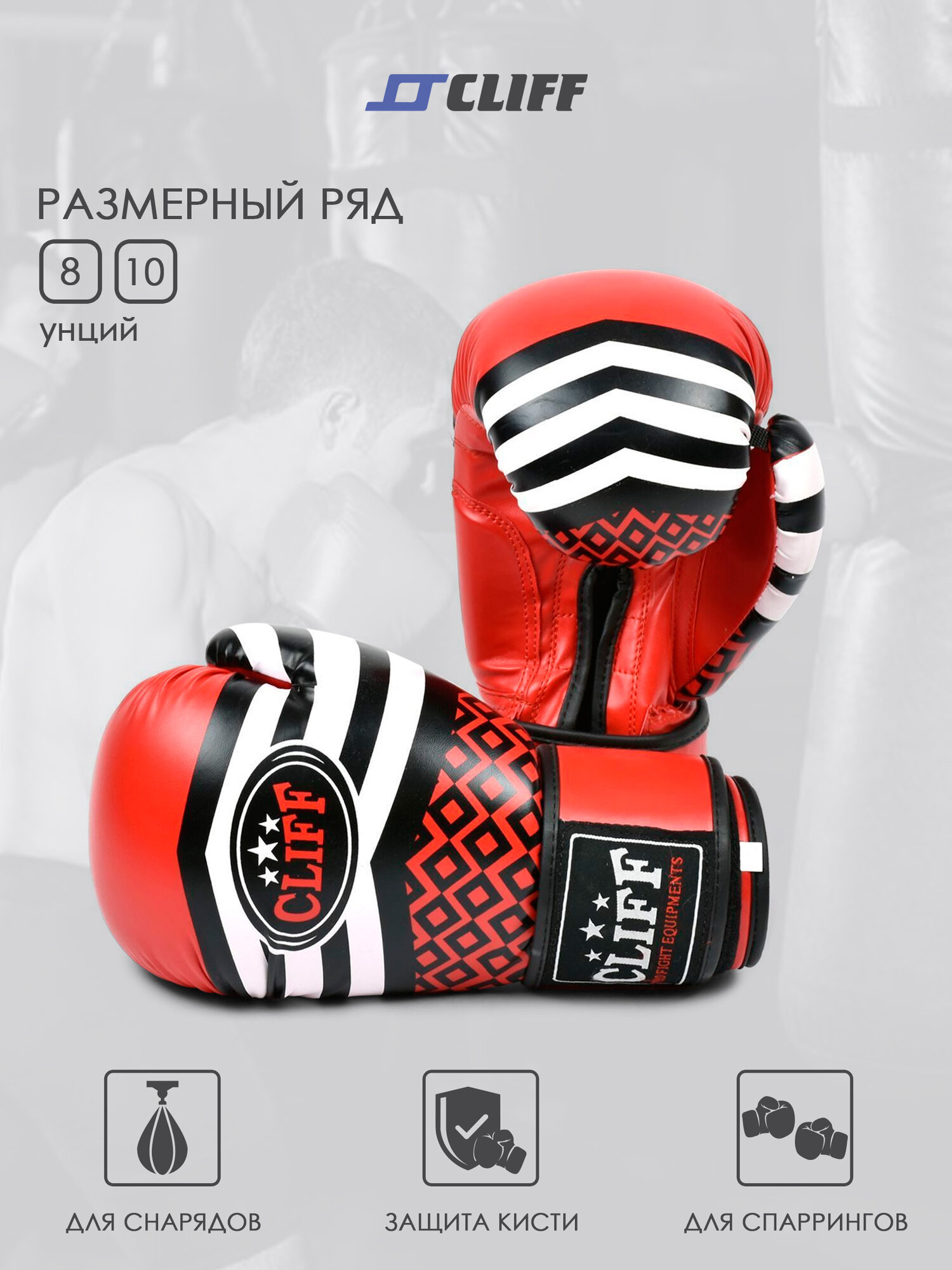 Перчатки боксёрские CLIFF DRAGON, FLEX, размер 10 унций, красные