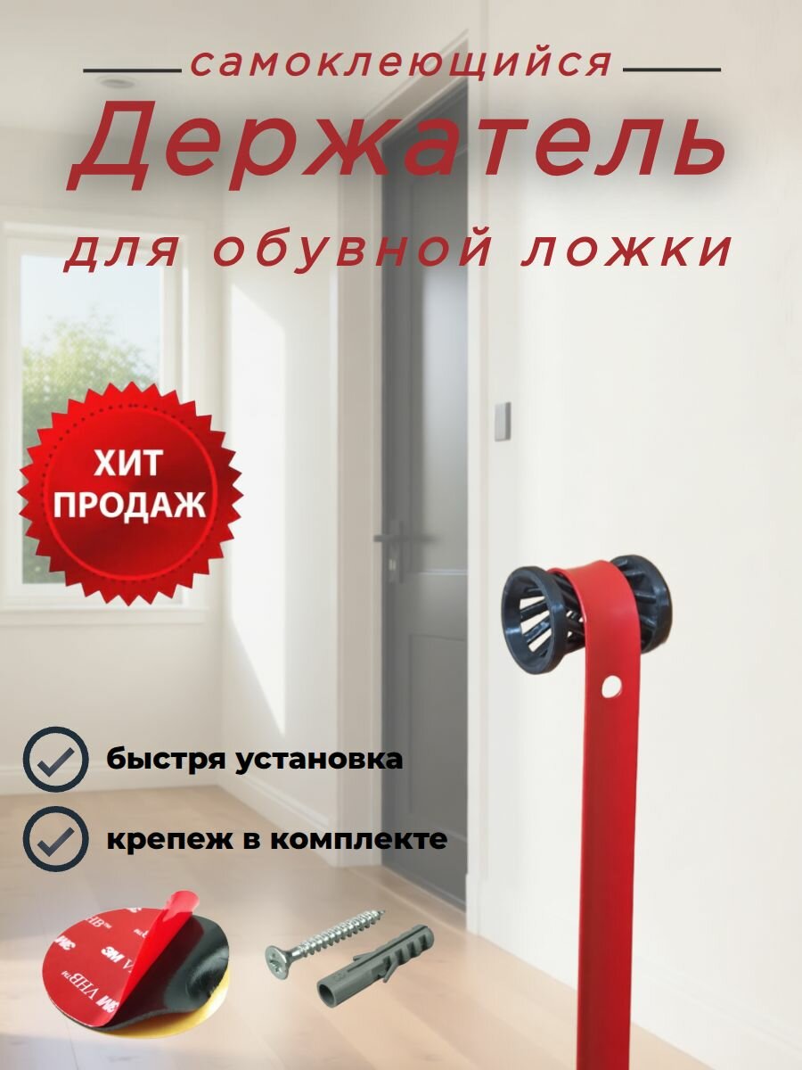 Держатель для обувной ложки волна черный настенный самоклеющийся