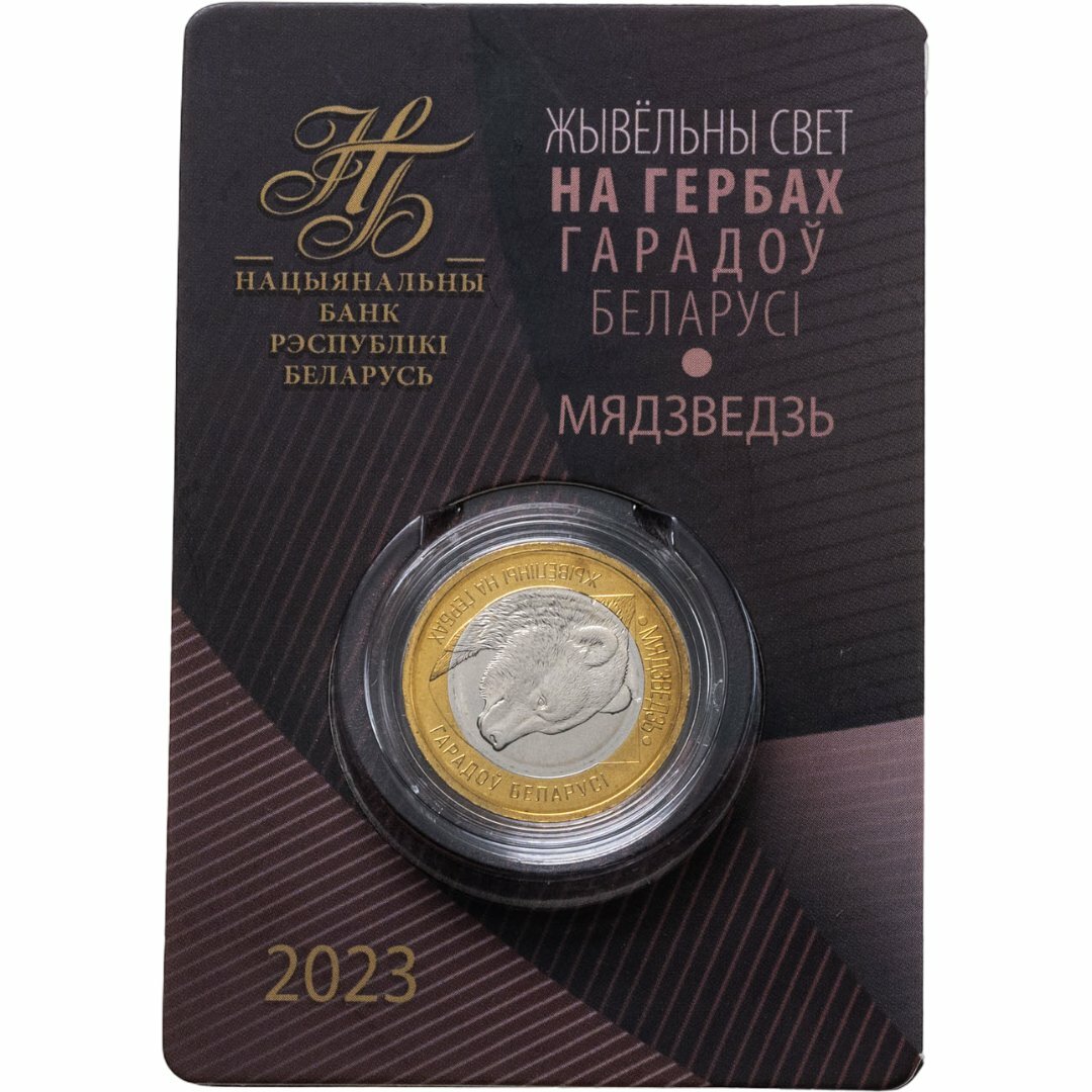 Беларусь 2 рубля 2023 "Животный мир на гербах городов Беларуси - Медведь" в буклете, Биметалл, в сохранности BUNC