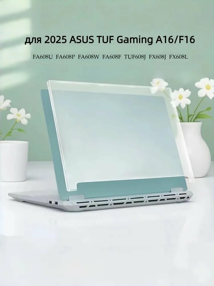 Чехол-оболочка для ноутбука ASUS TUF Gaming F16 A16 (2025) 16" FA608/FX608 матовый антицарапинный, жесткий PC пластик Для ASUS Tianxuan 6Pro (Tianxuan 6 ) 2025