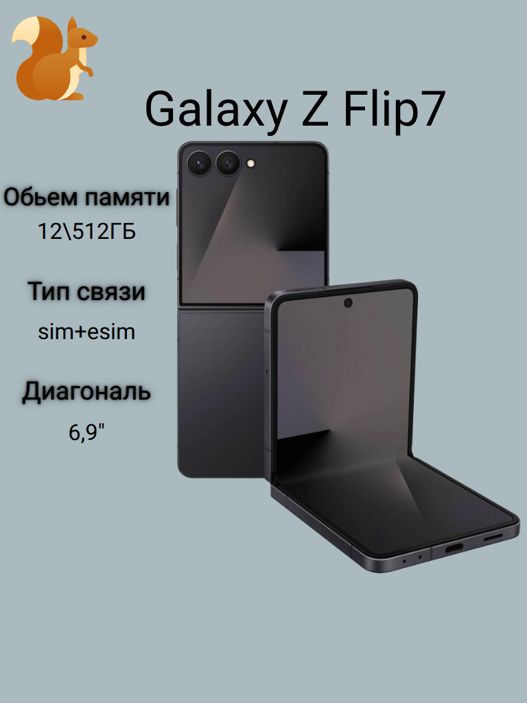 Смартфон Samsung Galaxy Z Flip 7, 12/512 Gb, цвет Jet Black (черный)