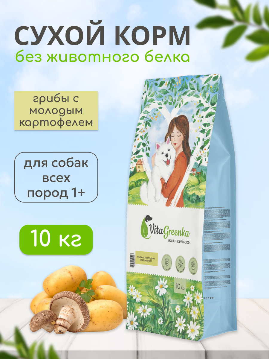 Корм для собак, грибы с картофелем, мелкая гранула, 10кг