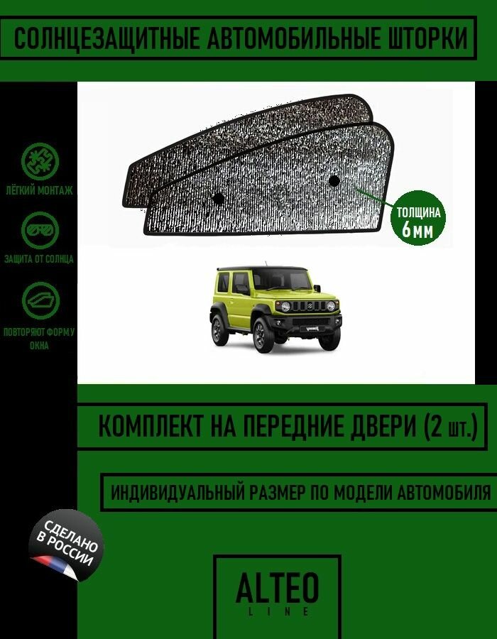 Автошторки на SUZUKI JIMNY 4 (JB64) (2018-Н. В.) Джип 3-ДВЕР.