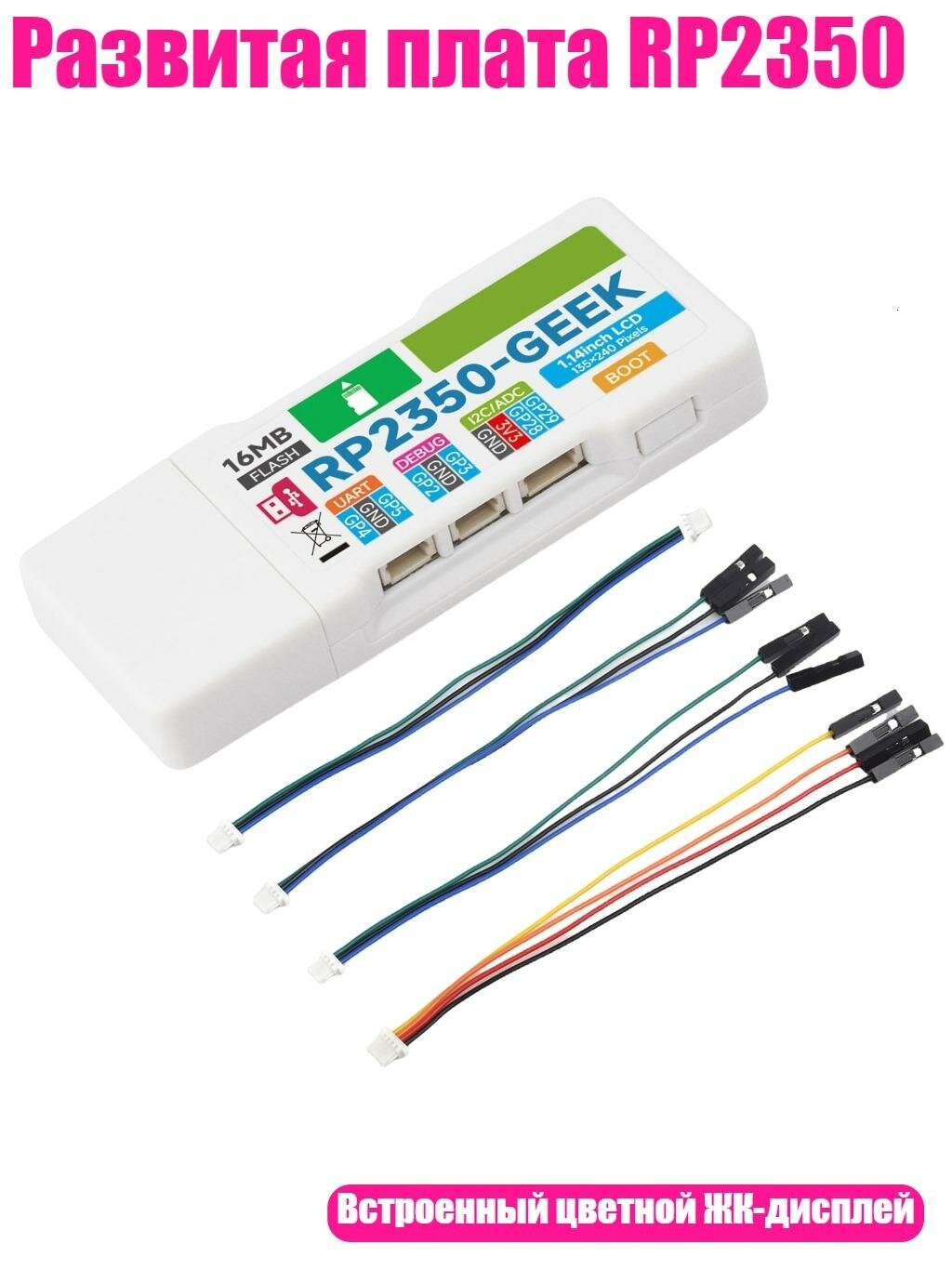 Развитая плата RP2350