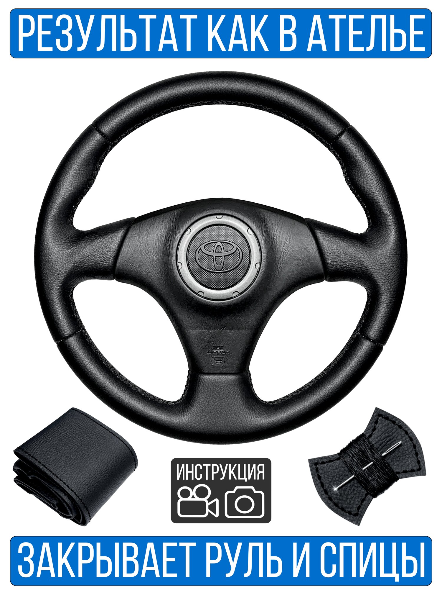 Оплетка на руль Toyota Rav 4-2 для резинового руля