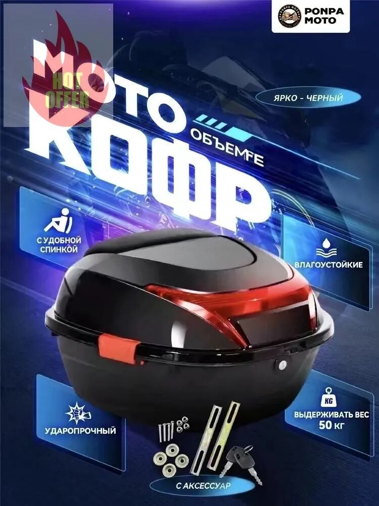 Мотокофр, 43 л