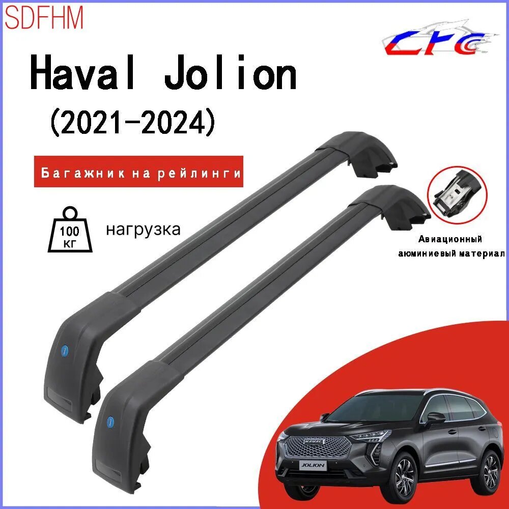 Багажный бокс для Haval Jolion (2021-2024), аэродинамическая поперечина, авиационный алюминий, черный