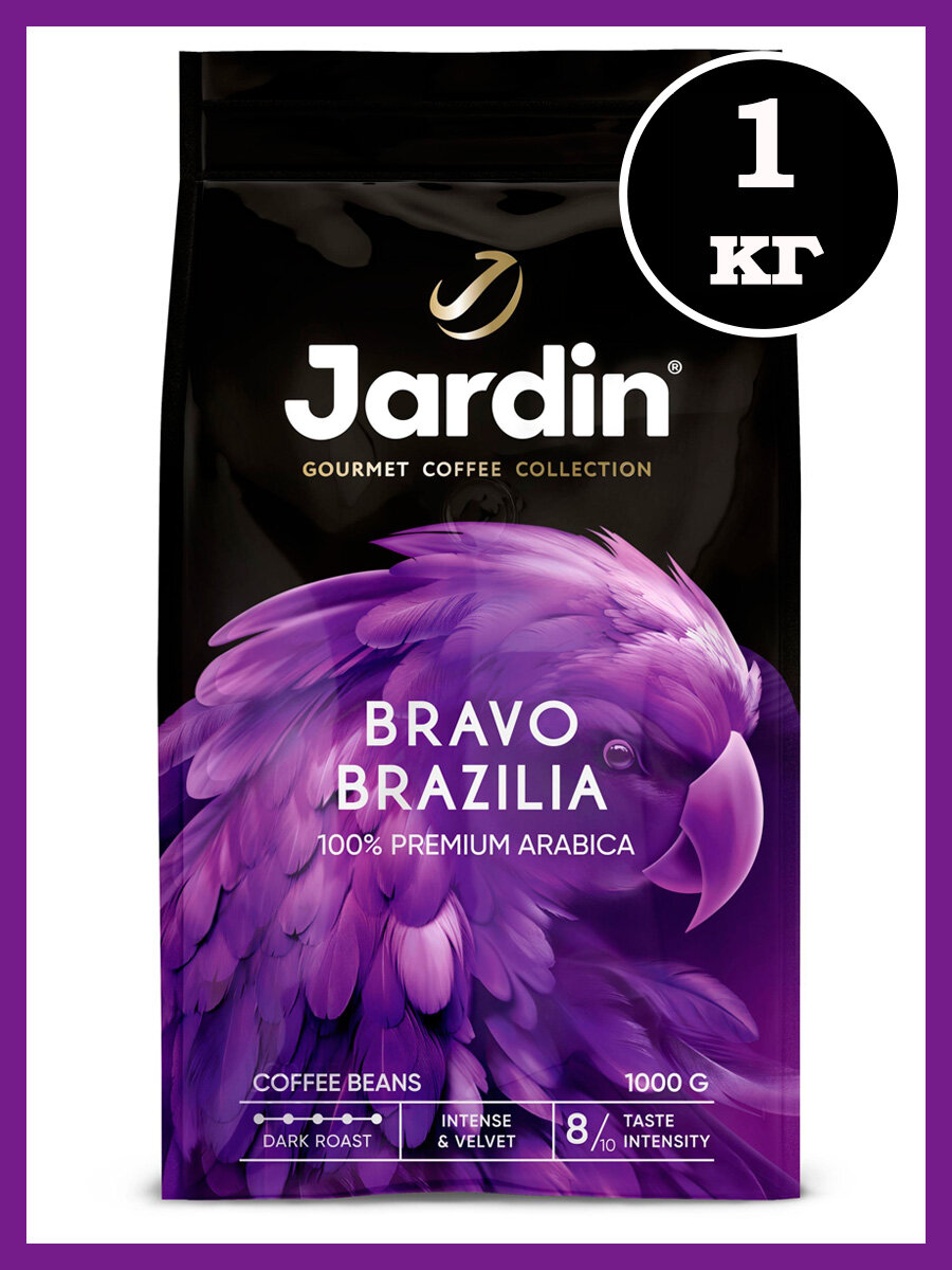 Jardin Bravo Brazilia натуральный жареный кофе в зернах, 1 кг