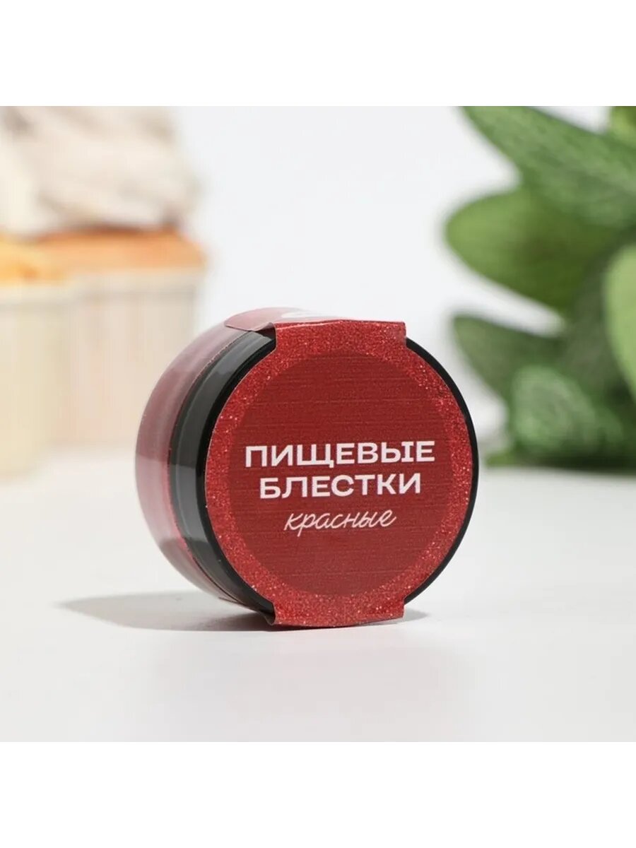 Красные крупные пищевые блестки для украшения