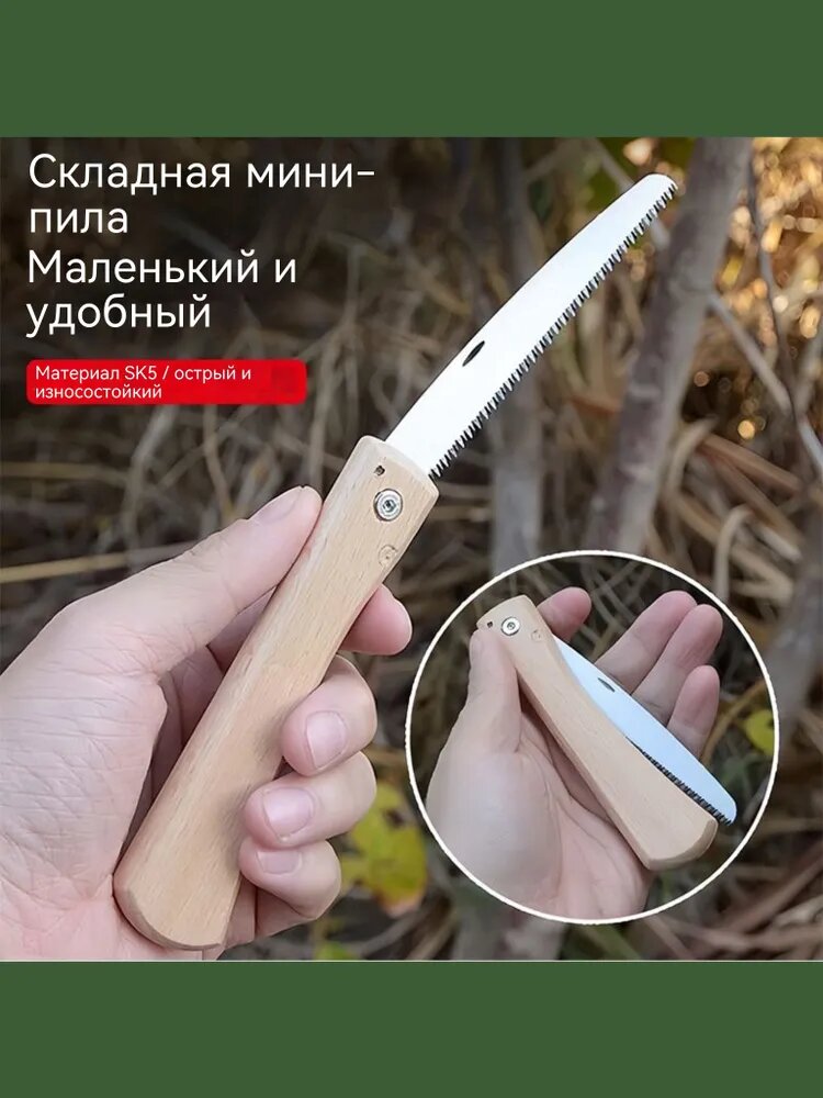 Мини-складная ручная пила