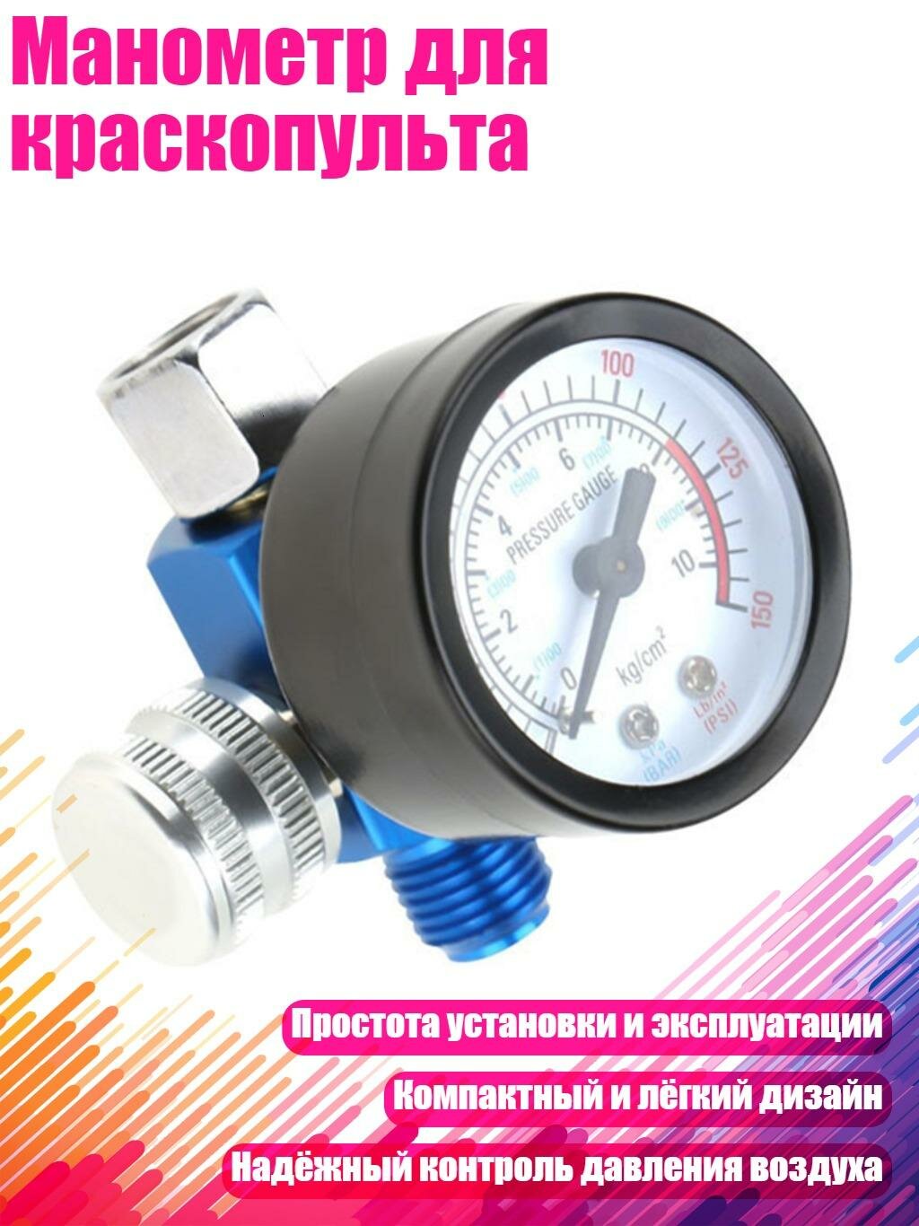 Манометр для краскопульта