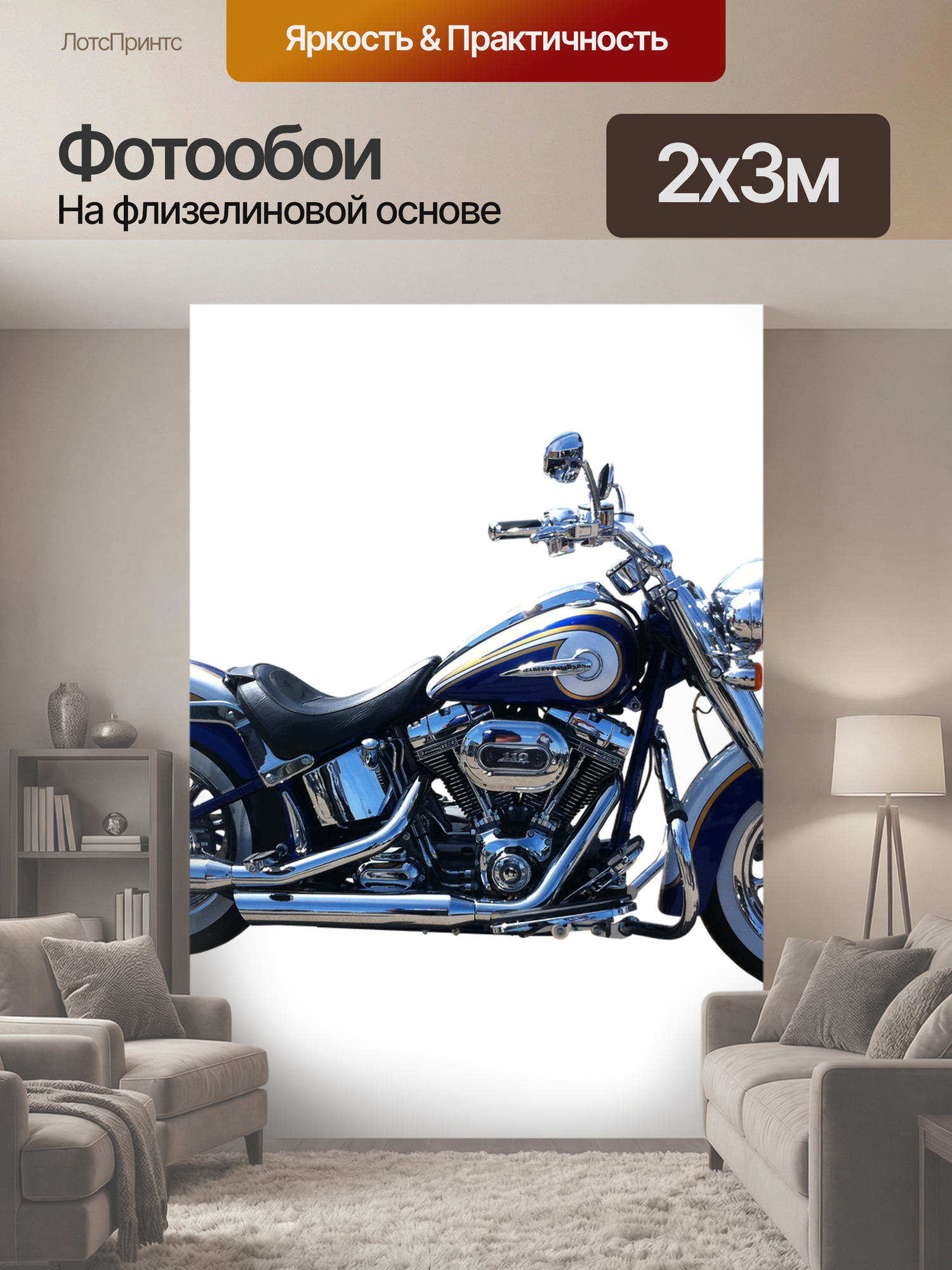 Фотообои "Харлей, мотоцикл, дэвидсон" 200x300 см. экосольвентная печать