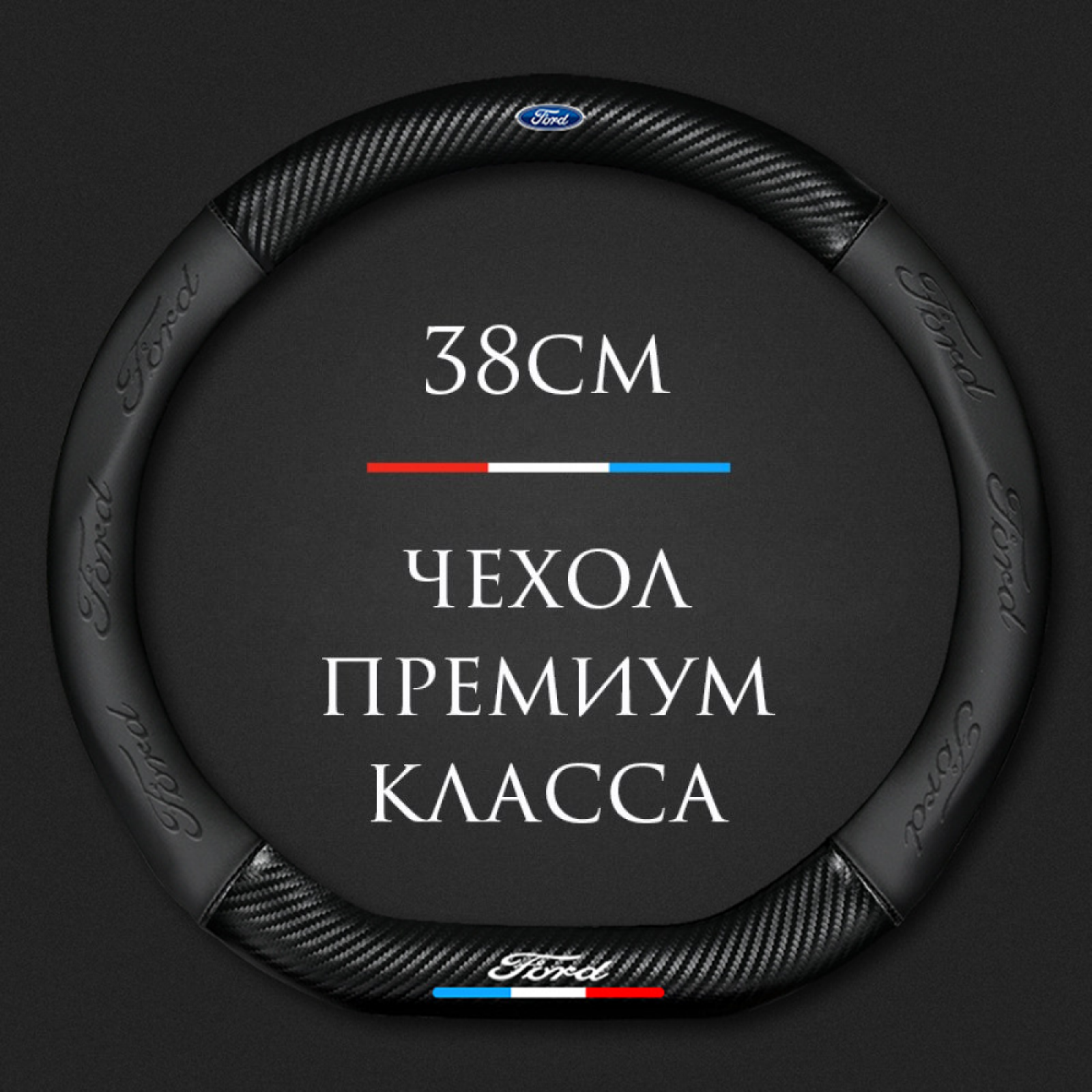 Спортивная оплетка-чехол на руль MyPads для Ford fusion, mondeo, focus, fiesta, kuga, натуральная кожа, форма D, размер М
