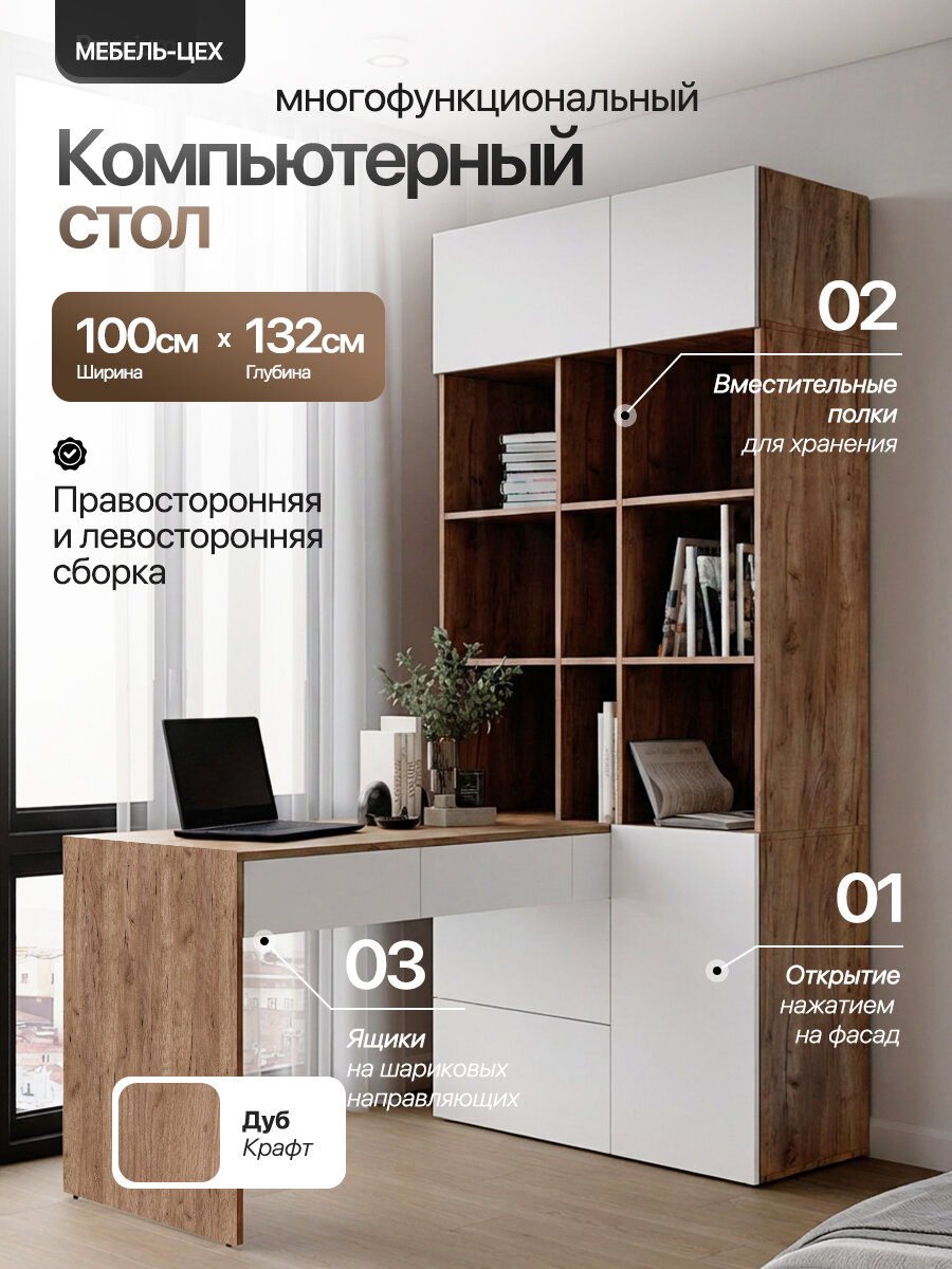 Стол компьютерный , 135х100х196, Сборка на две стороны, для школьника, с ящиками, с надстройкой, Белый/Дуб Крафт Табачный