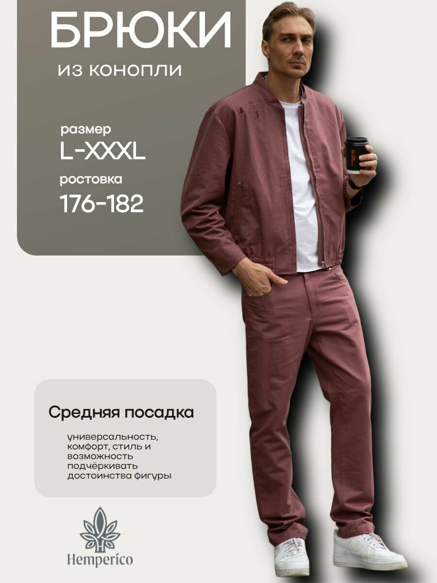 Брюки мужские из конопли