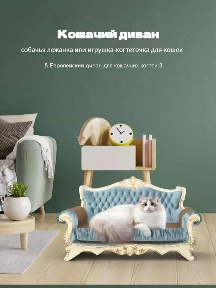 Кошачий диван, собачья лежанка или игрушка-когтеточка для кошек