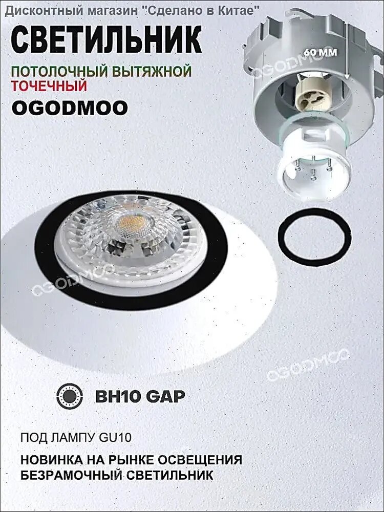 Потолочный светильник OGODMOO BH10 GAP для натяжных потолков, GU10, белый матовый