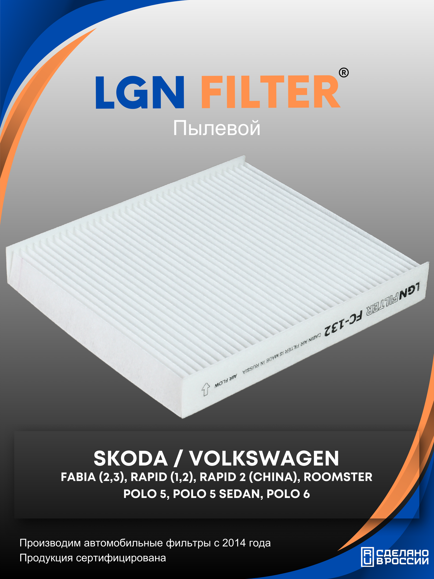 Фильтр салонный Фольксваген Поло седан, Шкода Рапид 1.6, Фабия 2, 6R0820367