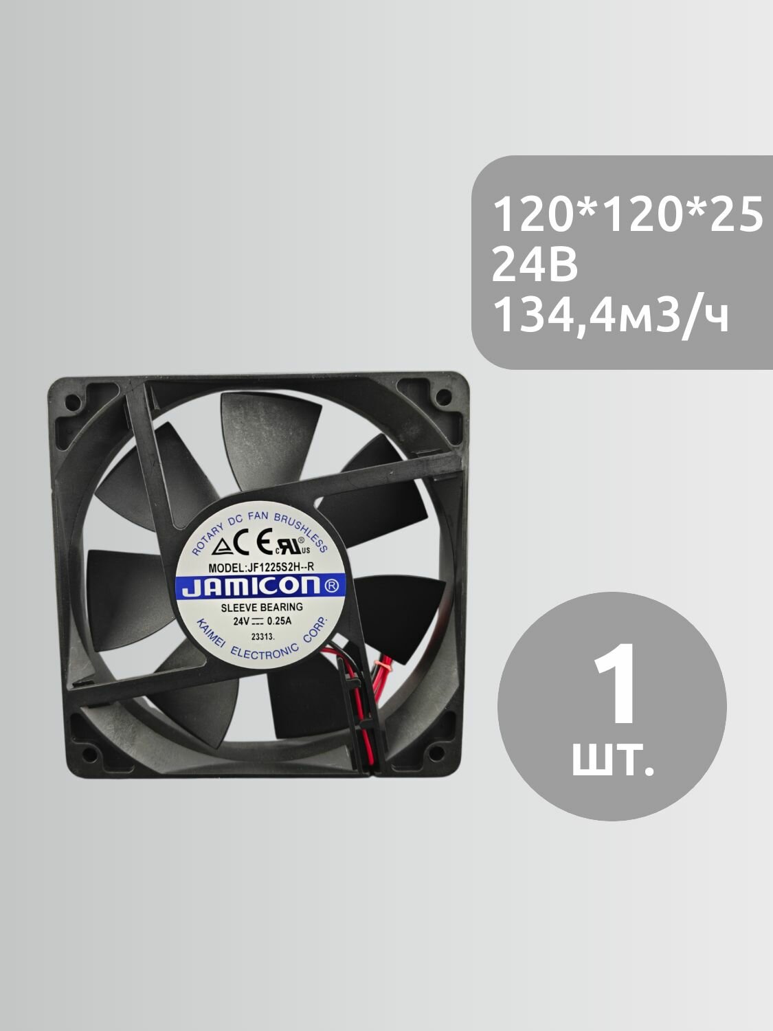 Вентилятор 120*120*25мм 24В, Jamicon JF1225S2H