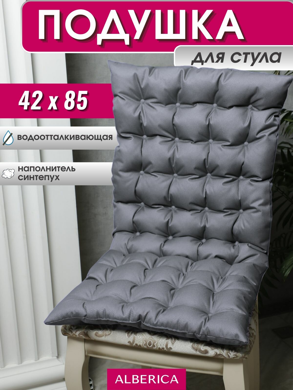 Подушка ALBERICA, для стула, синтепух, Оксфорд 42 см x 85 см