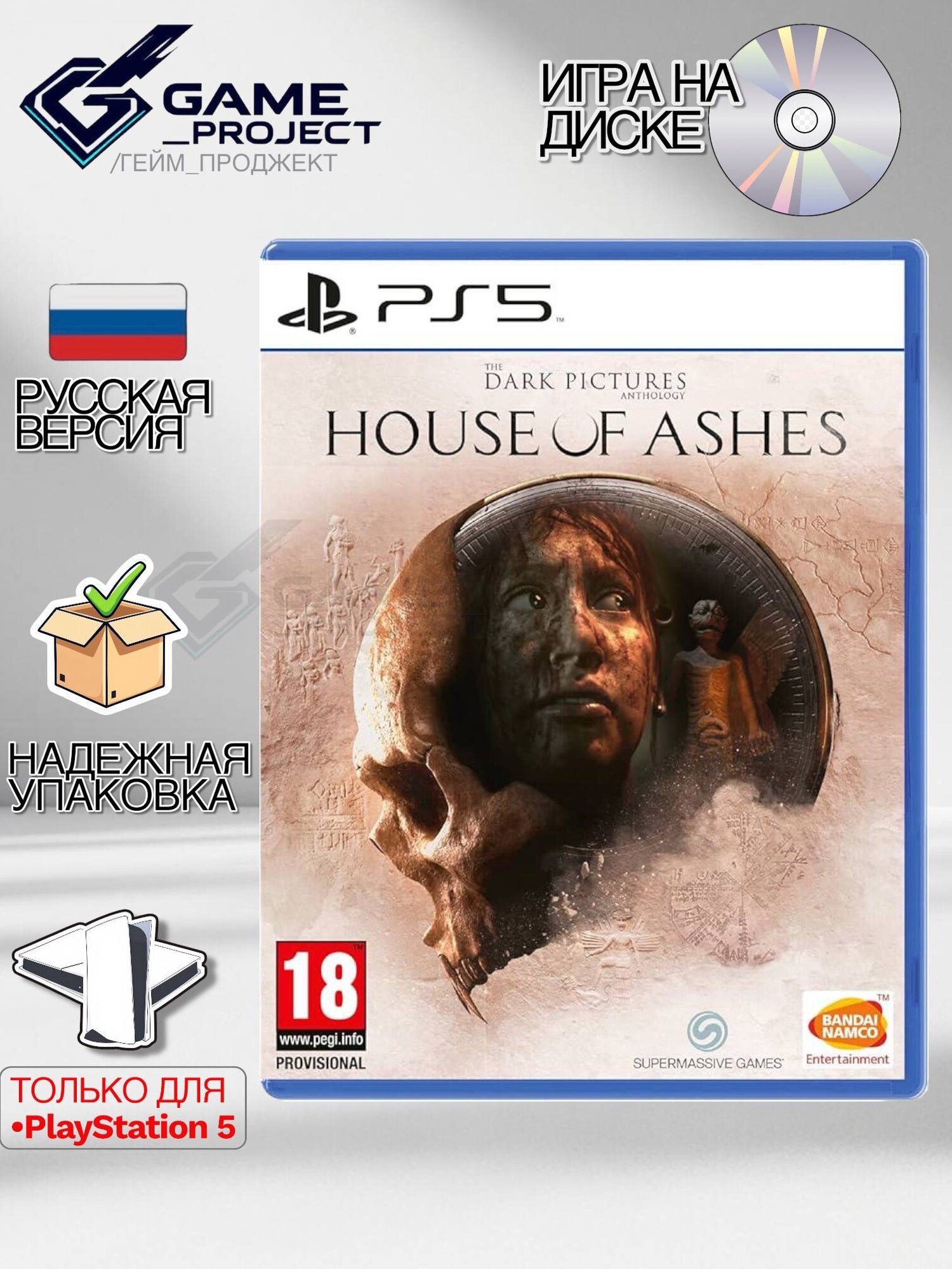 The Dark Pictures House of Ashes , для Ps5, Blu-ray, Русская версия