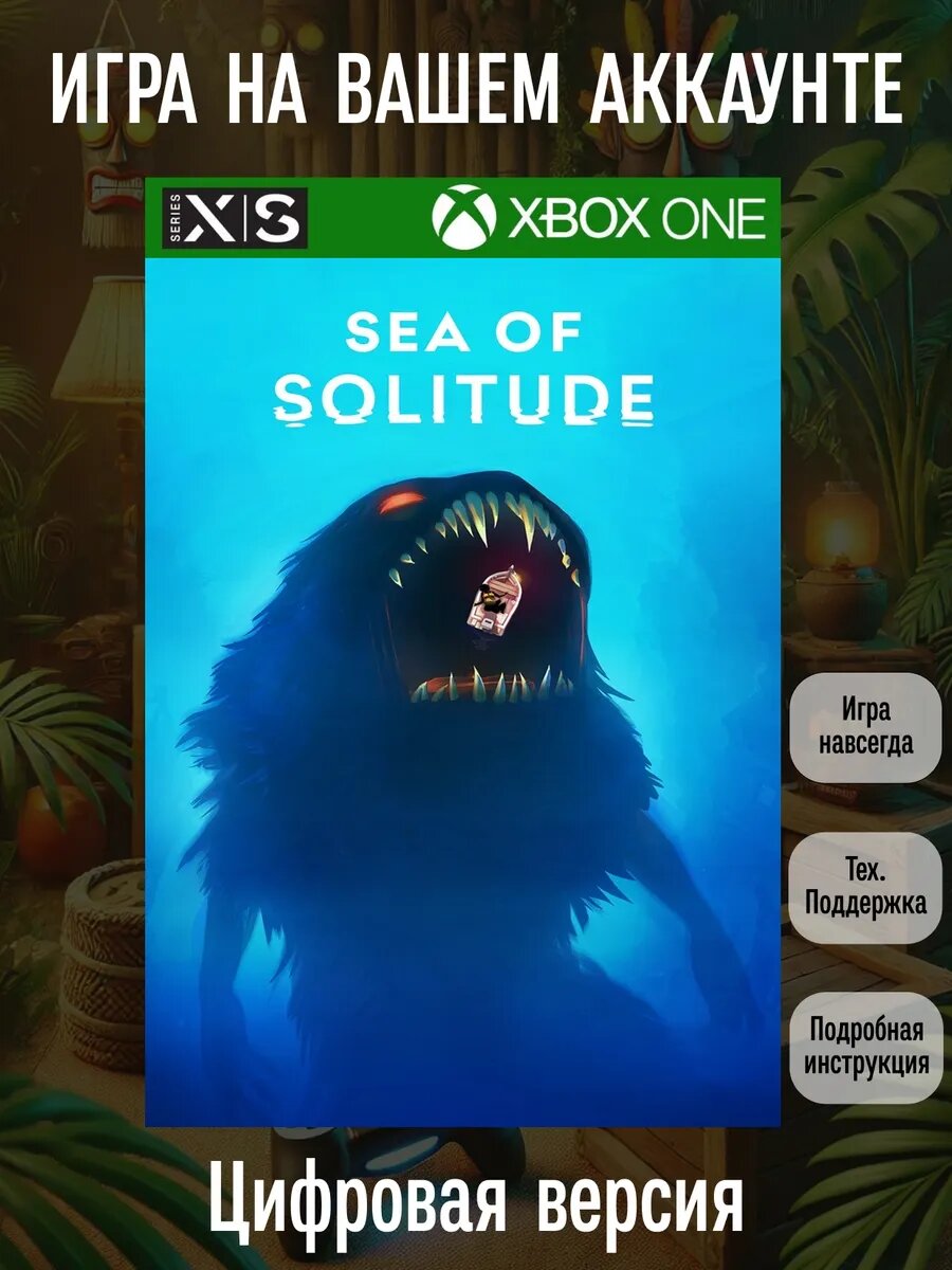 Sea of Solitude | Xbox One/Series X|S | Экшен и приключения | Цифровая версия