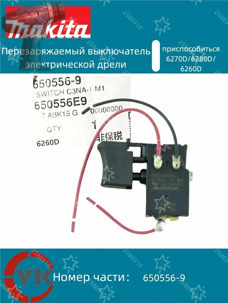 Аккумуляторная электрическая дрель-шуруповерт 650556-9, подходит для Makita 6270D/6280D/6260D